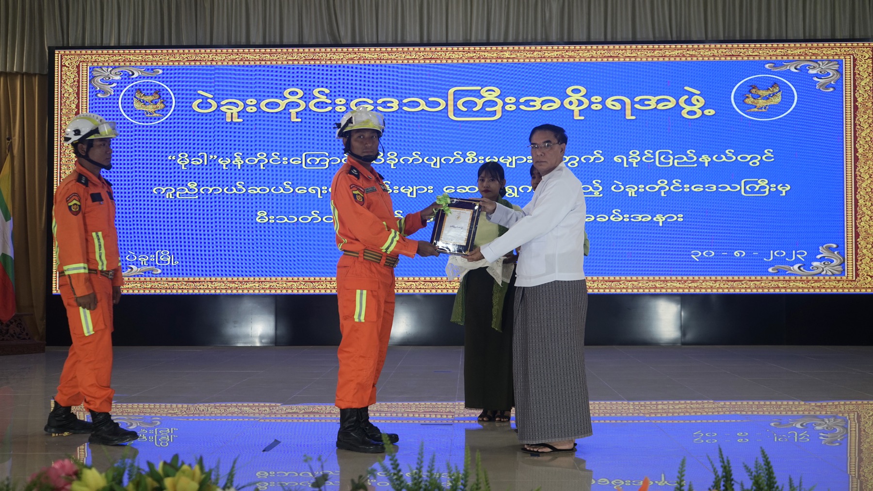 တိုင်းဒေသကြီး ဝန်ကြီးချုပ် ရခိုင်ပြည်နယ်ရှိ သဘာဝဘေးအန္တရာယ်ကျရောက
